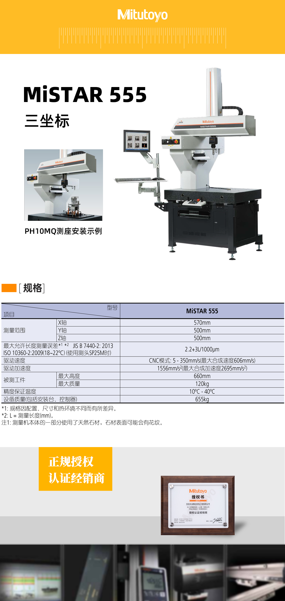 MiSTAR 555_三坐标仪_测量仪器_Mitutoyo_苏州天音腾达机电工程有限公司